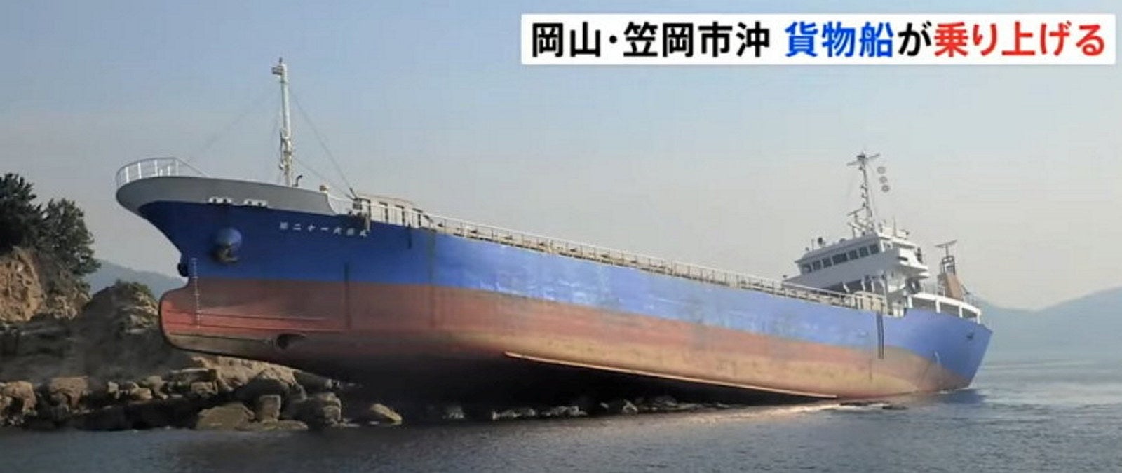 Cargo ship left high and dry after grounding on rocks off Japan